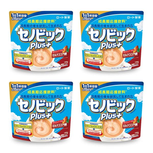 ・牛乳の味が苦手なお子さまにも美味しく飲んでいただけるミルクココア味。ポリフェノールも入っています。・栄養成分のカルシウム・ビタミンD・鉄に加え、ボーンペップ・独自成分「オリゴミル」やビタミンC・ビタミンK2も配合。セノビックオリジナルの組...