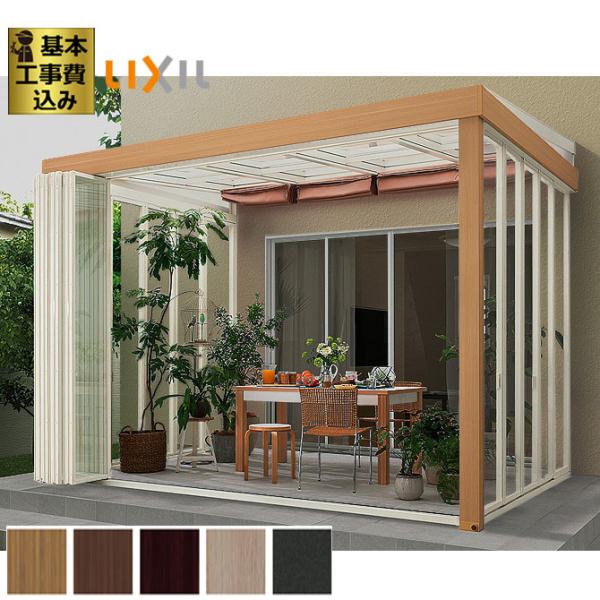 【LIXIL/リクシル】ガーデンルーム サンルーム テラス囲いZIMA (ジーマ)間口2.5間×奥行6尺基本工事費込み組立にお伺いします。【仕様】土間(テラス)仕様/ルームタイプ/採光ルーフ/フラット屋根/ポリカ屋根材アルミ形材色＋ラッピン...