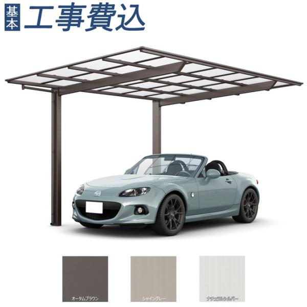 カーポート 1台 用オリジナル フラットポート幅27-長さ50高さ22ポリカ屋根材( CLXT-F2750-22P)基本工事費込み【設置工事にお伺いする商品です。】※こちらの商品は事前に現地調査が必要な商品です。［分類］カーポート 1台 1...