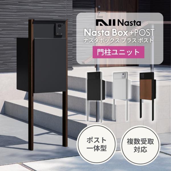 【この商品のポイント】・郵便物と宅配荷物を1台で受け取れるポスト一体型宅配ボックス・複数受取に対応し、不在時の荷物受け取りに便利・サイズや前入前出・前入後出など、設置条件に合わせて仕様を選択可能・戸建て住宅の外観に馴染む、シンプルでおしゃれ...