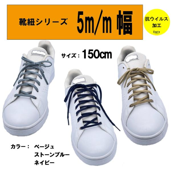 全品送料無料　細平紐の長いサイズで、ブーツにもすっきりとしたデザイン