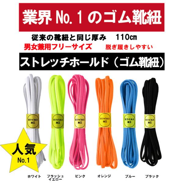 ストレッチホールド（ゴム靴紐）はスポーツ用靴紐を改良し、開発したゴム靴紐です。他社との違いはゴムと繊維を一緒に編み込み高品質、伸縮性を重視してホールドされるように設計されています。・耐久性あり ※締めすぎに注意してください。一度結ぶだけで結...