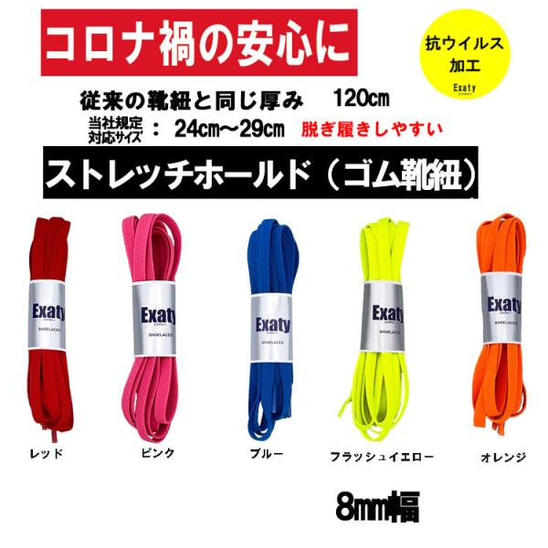 ストレッチホールド（ゴム靴紐）はスポーツ用靴紐を改良し、開発したゴム靴紐です。他社との違いはゴムと繊維を一緒に編み込み高品質、伸縮性を重視してホールドされるように設計されています。・耐久性あり ※一度結ぶだけで結ばない靴紐になります。