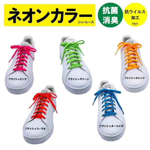 送料無料　ネオンカラーで靴に映える　軽量でほどけにくい