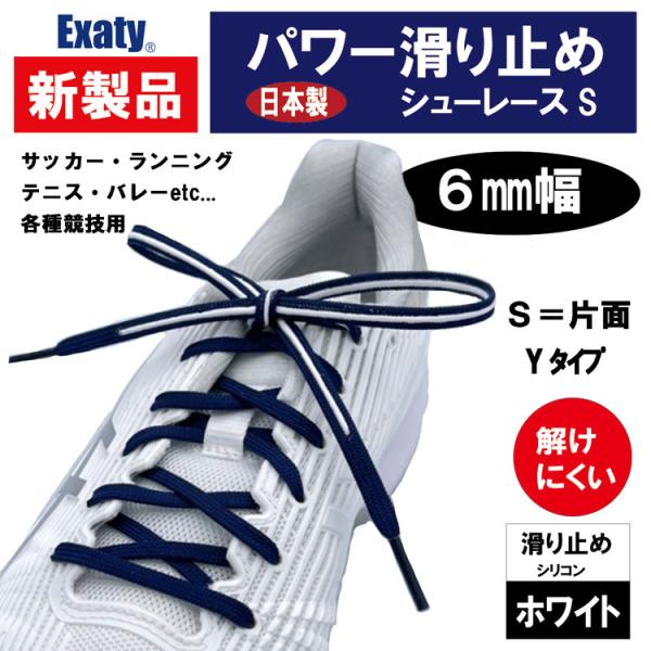 パワーグリップシューレースは、スペシャルシリコンラバー使用により、 Non　Slip（滑り止め加工）のグリップ性もさることながら、ラバー部分が雨などにも影響されず、寒冷地でもソフトな質感を維持出来るといったNew　Value（新しい価値）が...