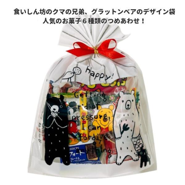 【発売日：2022年01月24日】食いしん坊のくまの兄弟がかわいいシンプルなデザインの袋に人気のお菓子を７種類詰め合わせました。厚手で底にマチが付いているので自立するギフトバッグです。ちょっとおしゃれで豪華なお菓子のつめあわせに仕上がりまし...