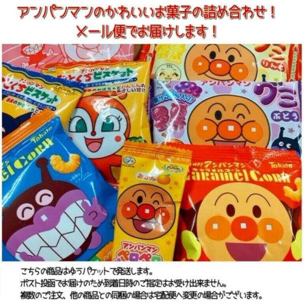 ギフトにもご自宅用にもかわいいアンパンマンのお菓子の詰め合わせボックスです。全国送料無料！（商品価格に送料を含んだ商品でございます。）商品内容：東ハト　アンパンマンキャラメルコーン17ｇｘ2　　　　　不二家　アンパンマンひとくちビスケット2...