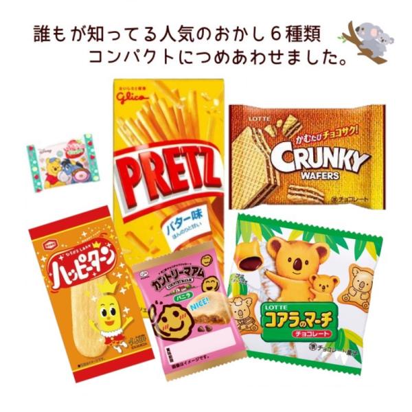 おかしのつめあわせK | エクセル福岡 | SitePromo