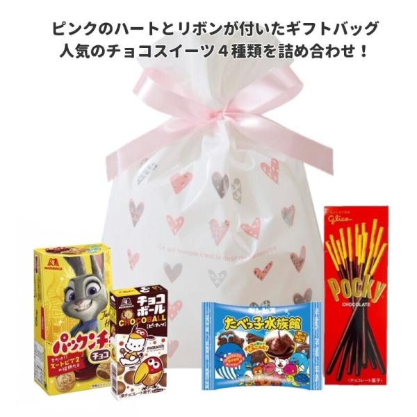 ハートのリボン巾着に定番人気のチョコとお菓子５種類を詰め合わせました。幅広い年代に人気のお菓子の詰め合わせバレンタインデーやホワイトデーにおすすめのギフトセットです。袋に入れた状態で発送致します。ギフト包装のご選択は必要ございません。商品内...