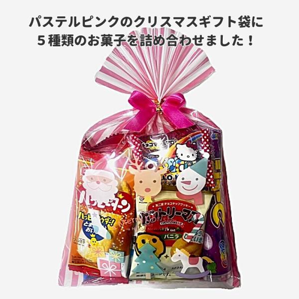【発売日：2021年11月16日】可愛らしい表情のサンタクロースたちとパステルピンクのストライプが目を引くクリスマスのギフトバッグに5種類のプチスイーツを詰め合わせました。エクセル福岡オリジナルのお菓子の詰め合わせです。袋に詰めてリボンを付...