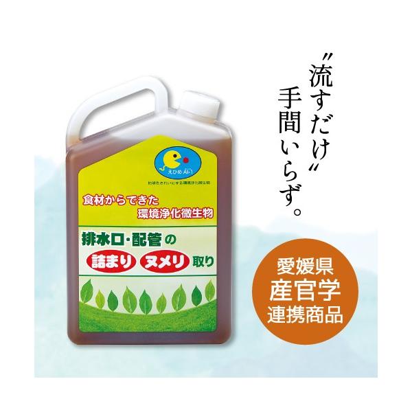 排水口や配管をキレイにしながら地球をキレイに！成分は全て食材で安心です。※環境浄化微生物の匂いが少しいたします。ご了承くださいませ。キッチンの水回りのヌメリは不潔なばかりか悪臭のもとです。でも強い薬剤は使いたくない・・・この「えひめAI-i...