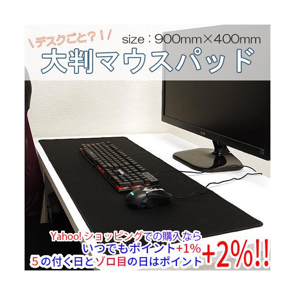 【商品名：】デスクごと！？大判マウスパッド900mmX400mm ゲーミング　／　【商品状態：】新品です。バルク品。／ ／ ※箱や付属品などは付属致しません。　／　【検索用キーワード：】≪SISマウスパッド≫ SISマウスパッド　／　【商品...