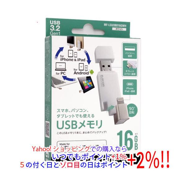 【商品名：】【新品訳あり(箱きず・やぶれ)】 ELECOM Lightningコネクタ搭載USB3.2 Gen1メモリ MF-LGU3B064GWH 64GB ホワイト　／　【商品状態：】新品です。 ／ ／ （訳あり理由）／※外箱に破れや潰...