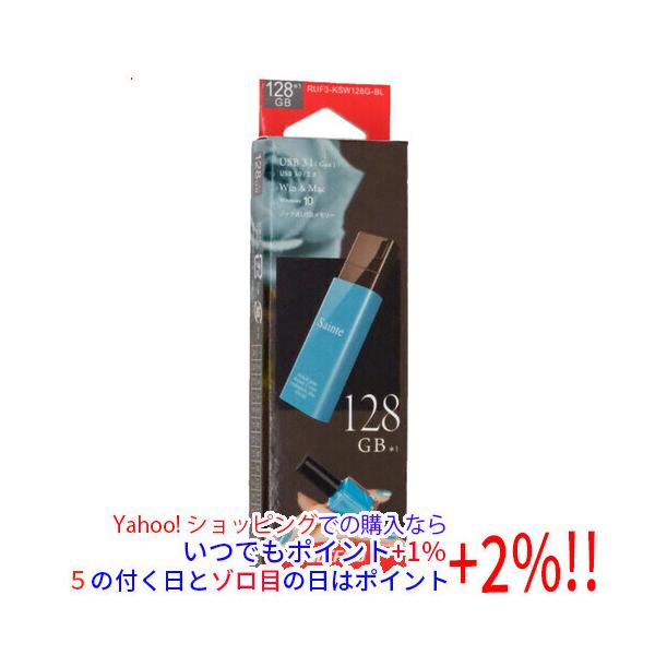 【商品名：】BUFFALO ノックスライドUSBメモリー RUF3-KSW128G-BL 128GB ブルー　／　【商品状態：】新品　／　【検索用キーワード：】≪メディア USBフラッシュ バッファロー 即納≫ RUF3-KSW128G-B...