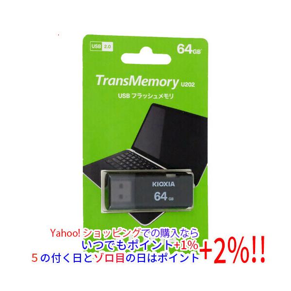 【商品名：】キオクシア USBフラッシュメモリ TransMemory U202 KUC-2A064GK 64GB　／　【商品状態：】新品　／　【検索用キーワード：】≪メディア USBメモリー≫ TransMemory U202 KUC-2...