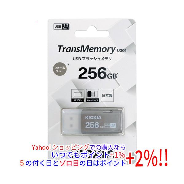 【商品名：】キオクシア USBフラッシュメモリ TransMemory U301 KUC-3A256GH 256GB ウォームグレー　／　【商品状態：】新品　／　【検索用キーワード：】≪メディア USBメモリー≫ TransMemory U...