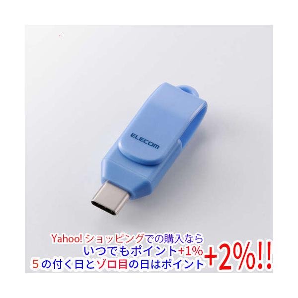 【商品名：】ELECOM 回転式USB Type-C(TM)メモリ 5Gbps MF-CEU3128GBU 128GB ブルー　／　【商品状態：】新品　／　【検索用キーワード：】≪メディア USBフラッシュ エレコム USBメモリー≫ MF...