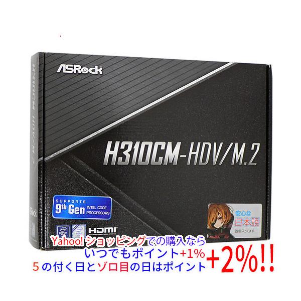 【商品名：】ASRock製 MicroATXマザーボード H310CM-HDV/M.2 LGA1151 元箱あり　／　【商品状態：】動作確認済みの中古品です。／ ／ ※中古品ですので、傷、汚れ等ある場合がございます。／ ご理解の上、ご検討お...