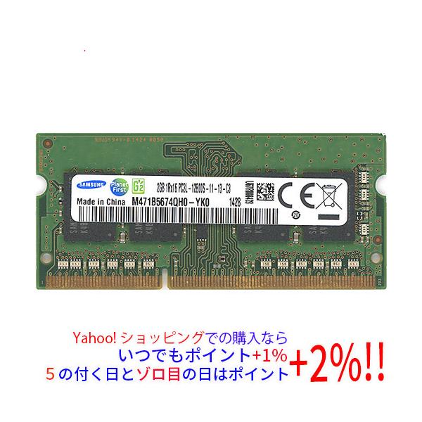 【商品名：】SAMSUNG M471B5674QH0-YK0 SODIMM DDR3 PC3L-12800S 2GB　／　【商品状態：】動作確認済みの中古品です。／ ／ ※中古品ですので、傷、汚れ等ある場合がございます。／ ご理解の上、ご検...