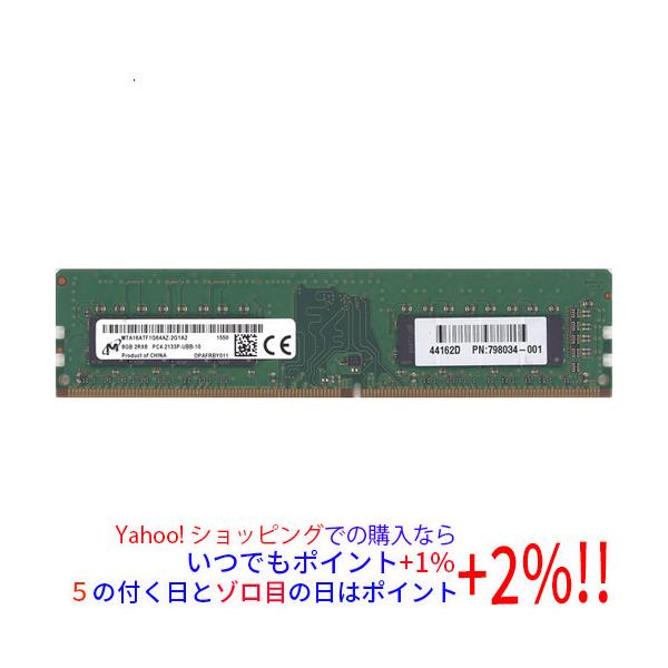 【商品名：】Micron MTA16ATF1G64AZ-2G1A2 DDR4 PC4-2133P 8GB　／　【商品状態：】動作確認済みの中古品です。／ ／ ※中古品ですので、傷、汚れ等ある場合がございます。／ ご理解の上、ご検討お願いしま...