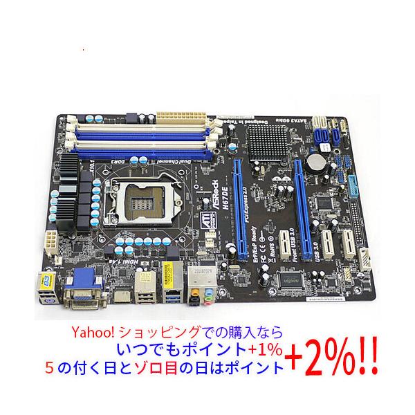 【商品名：】ASRock製 ATXマザーボード H67DE LGA1155　／　【商品状態：】動作確認済みの中古品です。／ ／ ※PCI-Eスロットのツメがありません。／ ※中古品ですので、傷、汚れ等ある場合がございます。　／　【検索用キー...