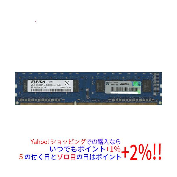 【商品名：】ELPIDA デスクトップ用 EBJ20UF8BCF0-DJ-F DDR3 PC3-10600 2GB　／　【商品状態：】動作確認済の中古品です。　／　【検索用キーワード：】≪メモリー 即納≫ EBJ20UF8BCF0-DJ-F...