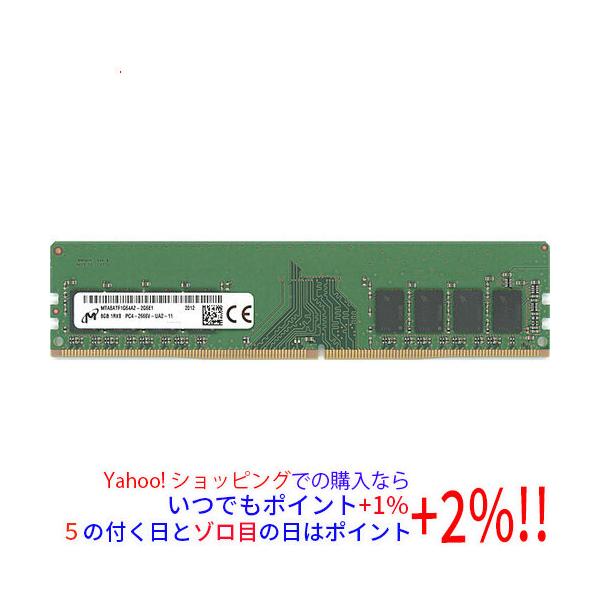 【商品名：】Micron MTA8ATF1G64AZ-2G6E1 DDR4 PC4-2666V 8GB　／　【商品状態：】動作確認済みの中古品です。／ ／ ※中古品ですので、傷、汚れ等ある場合がございます。ご理解の上、ご検討お願いします。　...