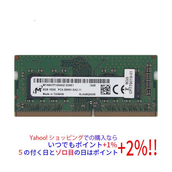 【商品名：】Micron ノート用メモリ MTA8ATF1G64HZ-2G6E1 SODIMM DDR4 PC4-2666V 8GB　／　【商品状態：】動作確認済みの中古品です。／ ／ ※中古品ですので、傷、汚れ等ある場合がございます。ご理...