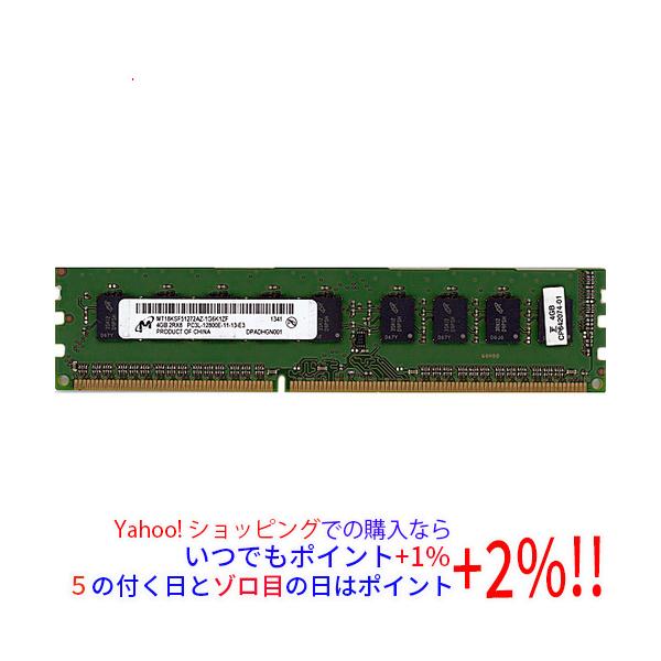 【商品名：】Micron MT18KSF51272AZ-1G6K1ZF DDR3 PC3L-12800E 4GB　／　【商品状態：】動作確認済みの中古品です。／ ／ ※中古品ですので、傷、汚れ等ある場合がございます。／ ご理解の上、ご検討お...