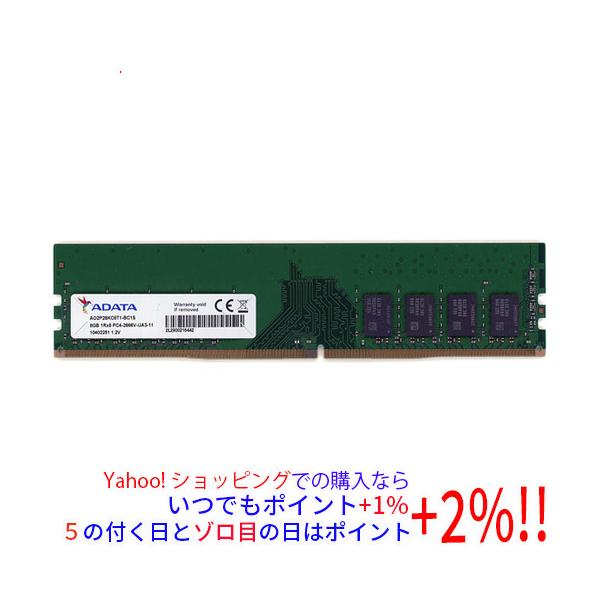 【商品名：】ADATA デスクトップ用 AO2P26KC8T1-BC1S DDR4 PC4-2666V 8GB　／　【商品状態：】動作確認済みの中古品です。／ ／ ※中古品ですので、傷、汚れ等ある場合がございます。ご理解の上、ご検討お願いし...
