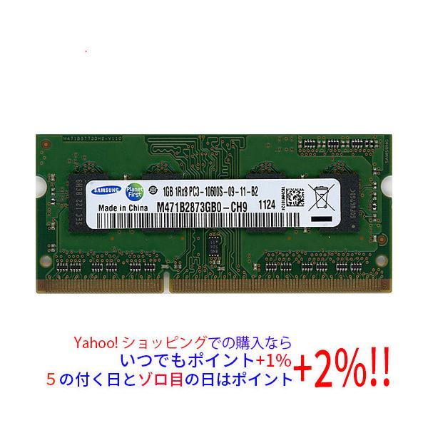【商品名：】SAMSUNG M471B2873GB0-CH9 SODIMM DDR3 PC3-10600S 1GB　／　【商品状態：】動作確認済みの中古品です。／ ／ ※中古品ですので、傷、汚れ等ある場合がございます。／ ご理解の上、ご検討...
