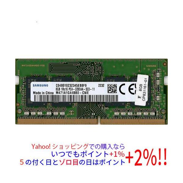 【商品名：】SAMSUNG M471A1G44BB0-CWE SODIMM DDR4 PC4-3200AA 8GB　／　【商品状態：】動作確認済の中古品です。　／　【検索用キーワード：】≪サムスン メモリー≫ M471A1G44BB0-CW...