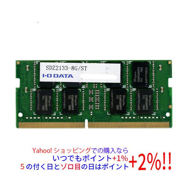 【商品名：】I-O DATA SDZ2133-8G/ST SODIMM DDR4 PC4-17000 8GB　／　【商品状態：】動作確認済みの中古品です。／ ／ ※中古品ですので、傷、汚れ等ある場合がございます。／ ご理解の上、ご検討お願い...