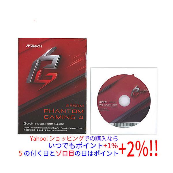 【商品名：】ASRock製 MicroATXマザボ B550M Phantom Gaming 4 SocketAM4 未使用　／　【商品状態：】未使用品です。　／　【検索用キーワード：】≪アスロック MotherBoard マザーボード≫ ...