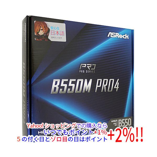 【商品名：】ASRock製 MicroATXマザボ B550M Pro4 SocketAM4 未使用　／　【商品状態：】未使用品です。　／　【検索用キーワード：】≪アスロック MotherBoard マザーボード≫ B550M Pro4　／...
