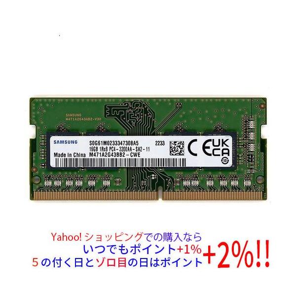 【商品名：】SAMSUNG ノート用 M471A2G43BB2-CWE SODIMM DDR4 PC4-3200AA 16GB　／　【商品状態：】動作確認済みの中古品です。／※中古品のため、使用感や傷、汚れ等がある場合がございます。　／　【...