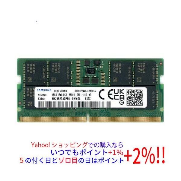 【商品名：】SAMSUNG ノート用 M425R2GA3PB0-CWM0L SODIMM DDR5 PC5-5600B PC5-44800 16GB　／　【商品状態：】動作確認済みの中古品です。／※中古品のため、使用感や傷、汚れ等がある場合...