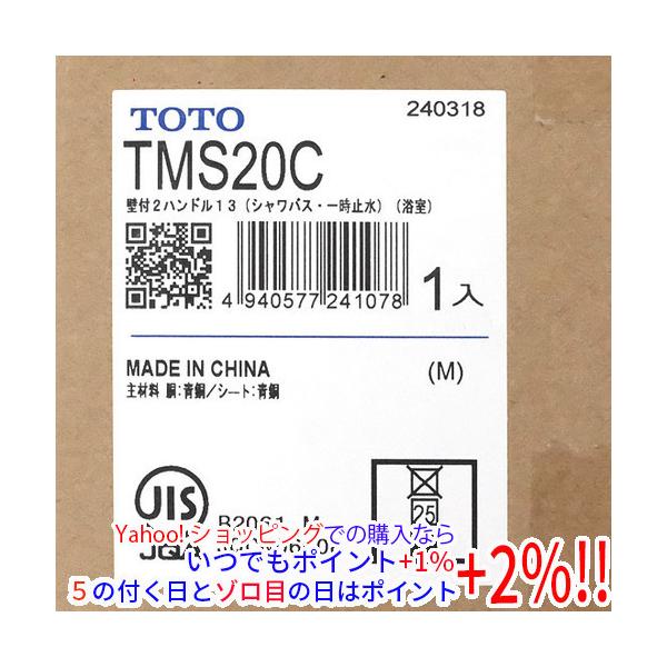 【商品名：】TOTO 2ハンドルシャワー水栓 TMS20C　／　【商品状態：】新品／ ／ ※当店では本製品に関しましての初期不良対応は行っておりません。／ 尚、専門業者での商品取付を推奨させていただいております。／ 上記の内容にご同意頂いた...