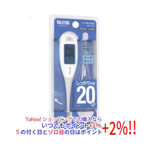 【商品名：】タニタ製 電子体温計 BT-471-WH ホワイト　／　【商品状態：】新品。　／　【検索用キーワード：】 BT-471 [ホワイト]　／　【型番：】BT-471 [ホワイト]　／　【商品説明：】先端がやわらかいフレキシブル測定部...