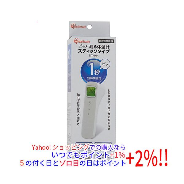 【商品名：】アイリスオーヤマ ピッと測る体温計 スティックタイプ 非接触式 DT-104　／　【商品状態：】新品です。　／　【検索用キーワード：】≪電子体温計≫ DT-104　／　【型番：】DT-104　／　【商品説明：】額に向けてボタンを...