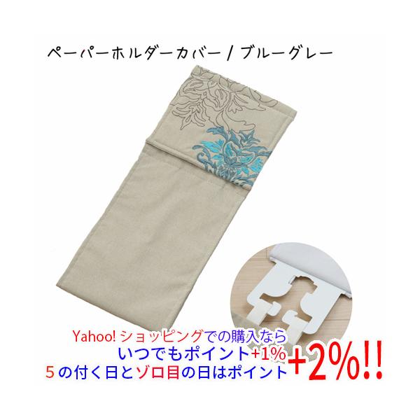 【商品名：】センコー ペーパーホルダーカバー 流行色を取り入れたダマスク柄 サミーラ 59472 ブルーグレー　／　【商品状態：】新品です。　／　【検索用キーワード：】≪即納≫ 59472　／　【型番：】 59472　／　【仕様：】一本支柱...