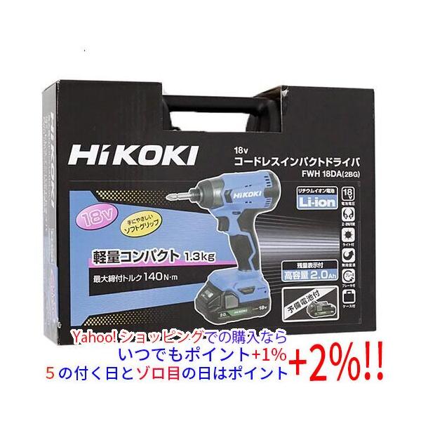 【商品名：】HiKOKI コードレスインパクトドライバ FWH18DA (2BG)　／　【商品状態：】新品の商品です。／当店では電動工具につきまして、初期不良対応期間を2週間としております。以降の不良には対応いたしかねます。／本商品はプロ用...