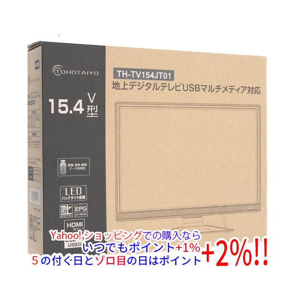 【商品名：】TOHOTAIYO 15.4インチ 地上デジタルテレビ TH-TV154JT01　／　【商品状態：】新品　／　【検索用キーワード：】≪即納≫ TH-TV154JT01 [15.4インチ]　／　【型番：】 TH-TV154JT01...
