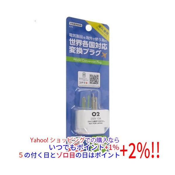 【商品名：】ヤザワコーポレーション 海外用電源プラグ O2タイプ KP8　／　【商品状態：】新品　／　【検索用キーワード：】≪即納≫ KP8　／　【型番：】 KP8　／　【商品説明：】●海外への出張や旅行の必需品です。／ ●電気製品や変圧器...