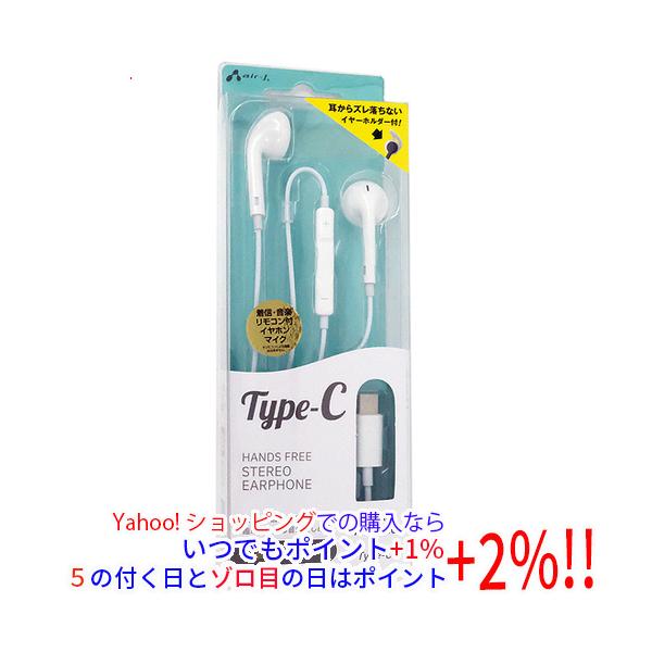 【商品名：】エアージェイ Type-C ステレオイヤホン HAC-ES45 WH ホワイト　／　【商品状態：】新品　／　【検索用キーワード：】≪ヘッドホン・イヤホン 即納≫ HAC-ES45 WH [ホワイト]　／　【型番：】HAC-ES4...