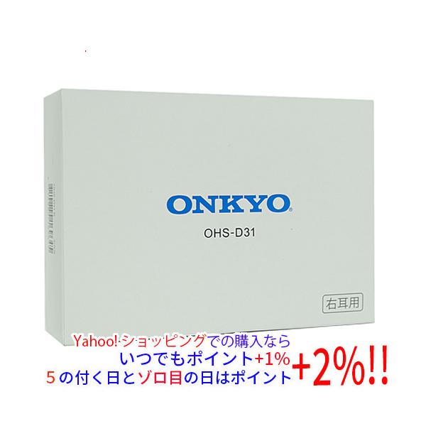 【商品名：】ONKYO 耳あな型補聴器 電池パック付き OHS-D31R 右耳用　／　【商品状態：】新品　／　【検索用キーワード：】≪即納≫ OHS-D31R 電池パック付き　／　【型番：】OHS-D31R 右耳用　／　【商品説明：】付属の...