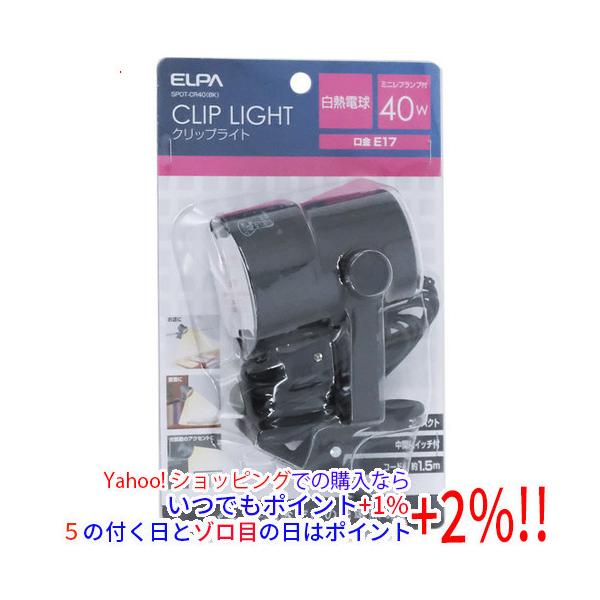 【商品名：】ELPA ミニレフランプ40W付クリップライト SPOT-CR40(BK) ブラック　／　【商品状態：】新品　／　【検索用キーワード：】≪スタンドライト デスクライト≫ SPOT-CR40 BK  [ブラック]　／　【型番：】S...