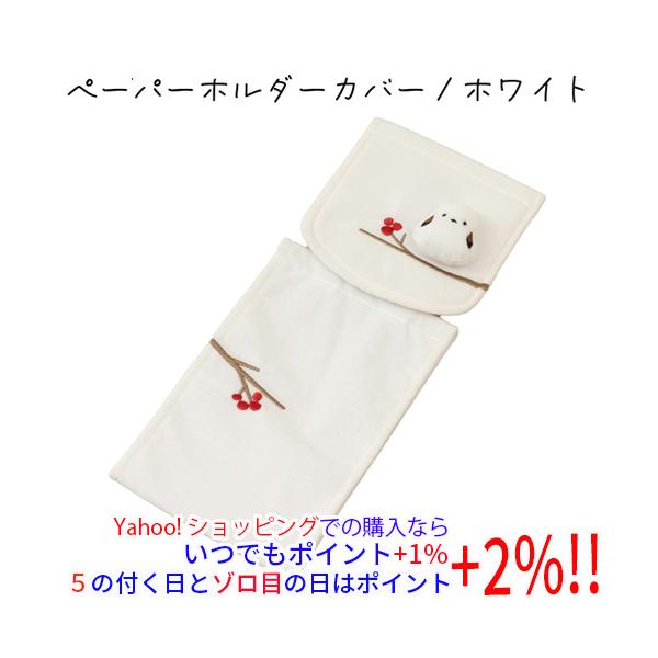 【商品名：】センコー ペーパーホルダーカバー S.D.S 雪の妖精 シマエナガちゃん 61380 ホワイト　／　【商品状態：】新品　／　【検索用キーワード：】≪即納≫ 61380　／　【型番：】 61380　／　【仕様：】サイズ:横幅約15...