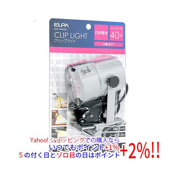 【商品名：】ELPA ミニレフランプ40W付クリップライト SPOT-CR40(SL) シルバー　／　【商品状態：】新品　／　【検索用キーワード：】≪スタンドライト デスクライト≫ SPOT-CR40 SL  [シルバー]　／　【型番：】S...