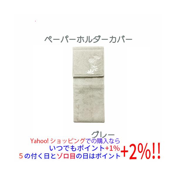 【商品名：】センコー ペーパーホルダーカバー 植物モチーフがオシャレなトイレタリー サリナ 67466 グレー　／　【商品状態：】新品です。　／　【検索用キーワード：】≪即納≫ 67466　／　【型番：】 67466　／　【仕様：】一本支柱...